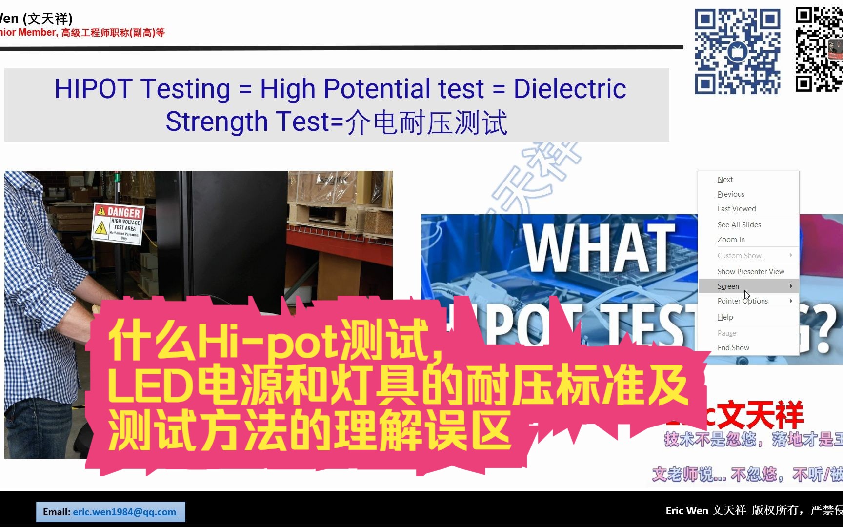 什么Hi-pot测试,LED电源和灯具的耐压标准及测试方法的理解误区
