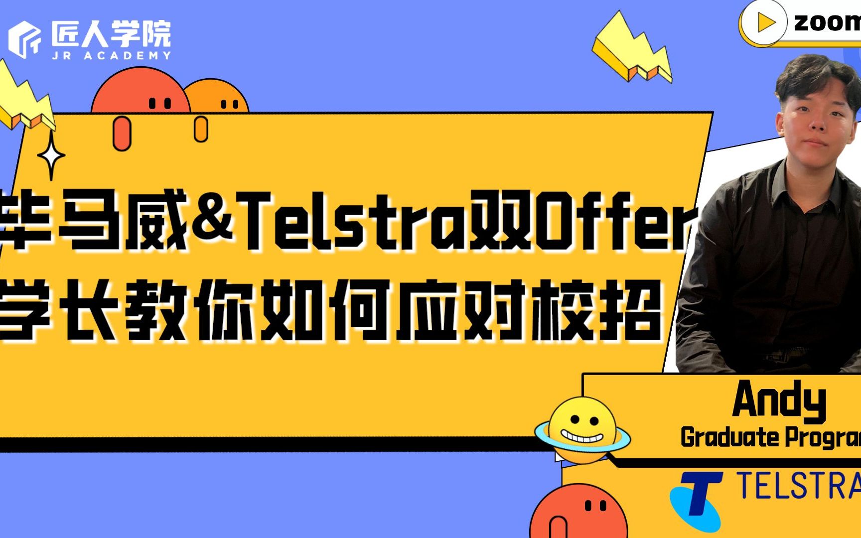 ...IT学长教你如何轻松斩获澳洲大厂校招Offer|留学生求职|IT求职|澳洲IT