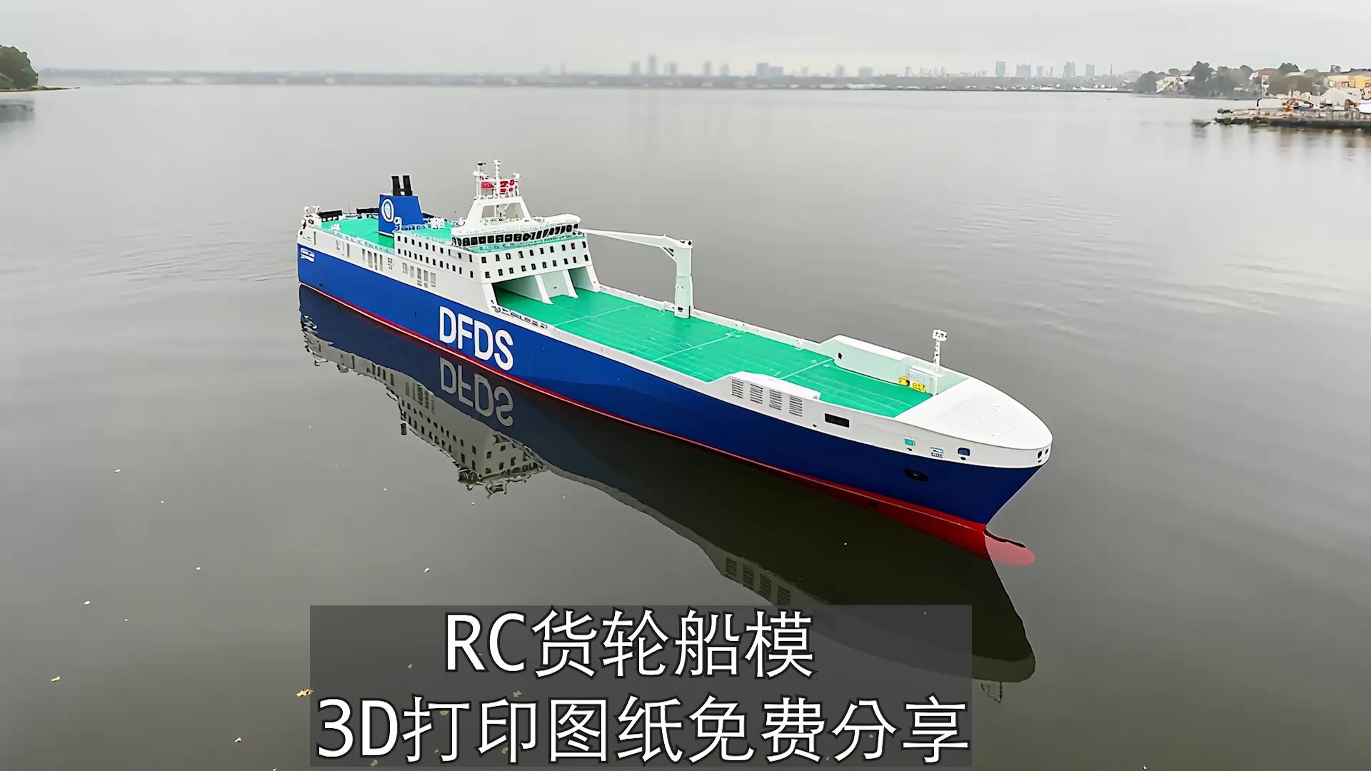 rc货轮滚装船模型3d打印图纸免费分享