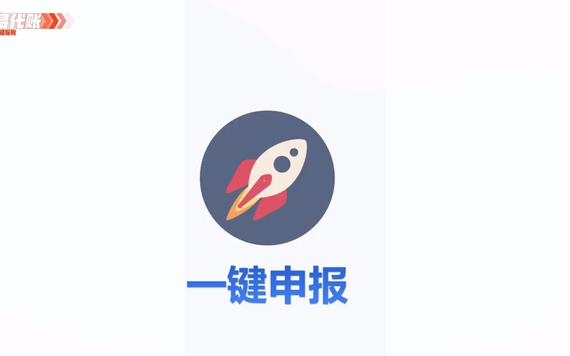 易代账一键申报讲解!#用友erp #易代账#代账软件 #代账 #申报 - 抖音