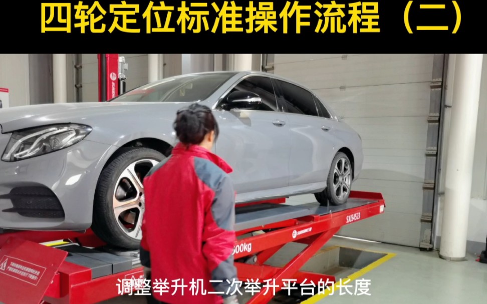 最专业的四轮定位标准操作流程(二)