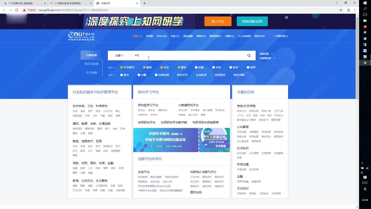 在家从知网和万方数据库下载论文——通过城市图书馆