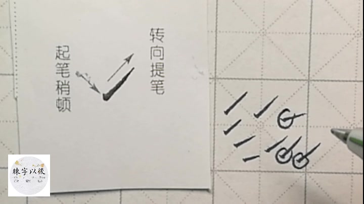 字以后原创 硬笔楷书基本笔画 特别难写的 “长提”及字 怎么写好看 ...
