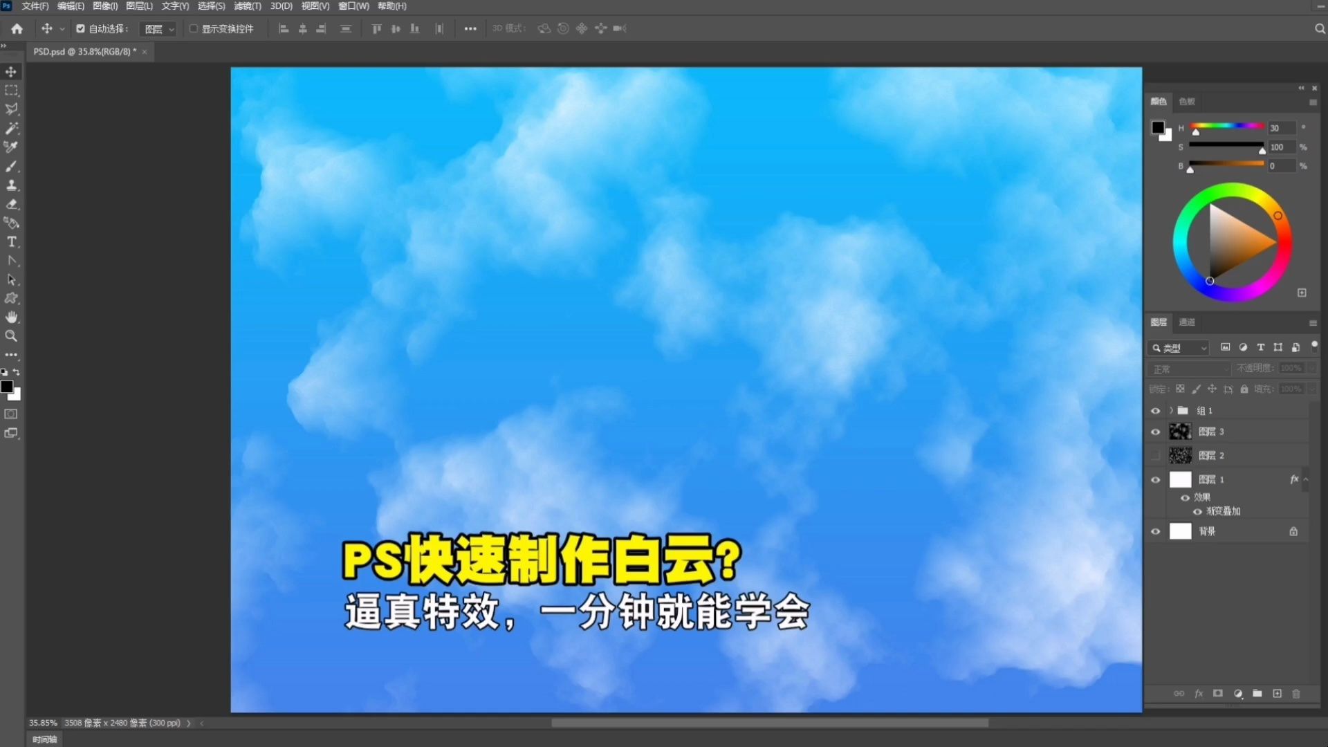 【PS教程】快速制作蓝天白云?逼真云朵特效,一分钟就能学会