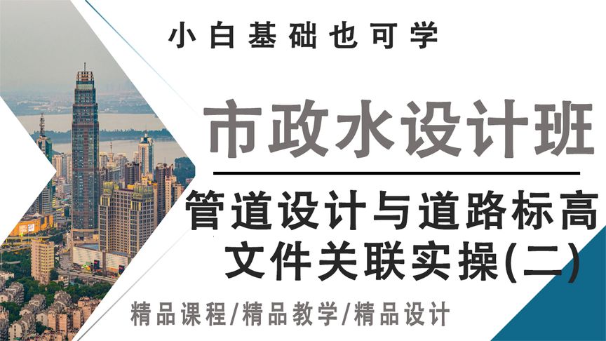 管道设计与道路标高关联实操(二)
