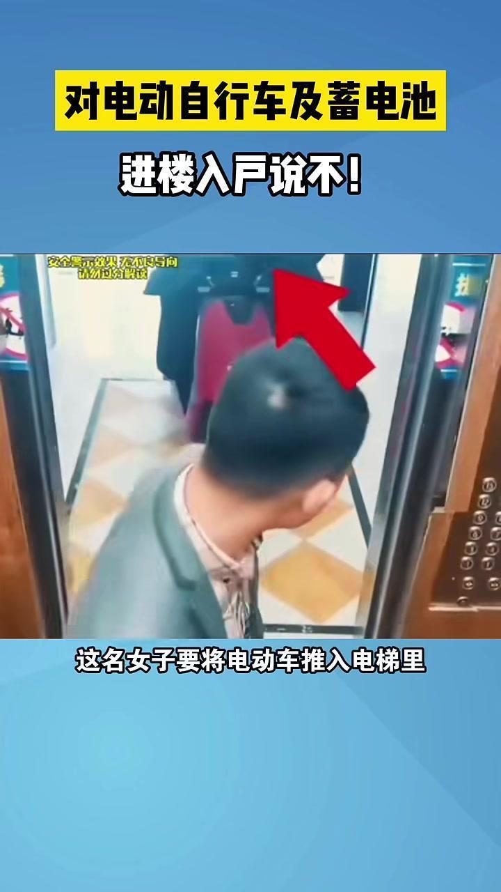 为什么不让电动自行车及蓄电池进入电梯,看完你就懂了!