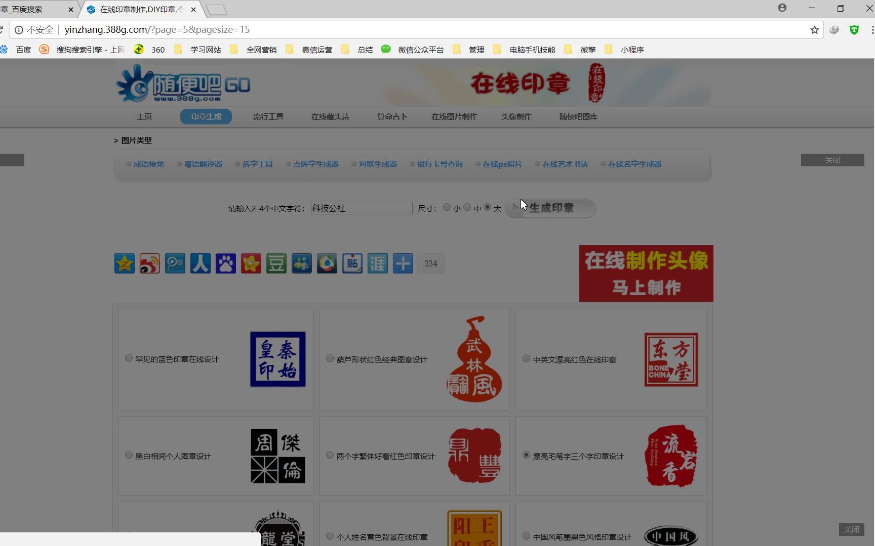 输入名字,一键制作,自己做一个电子印章!