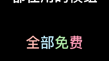 我的世界【拔刀剑模组】全部=全不免费