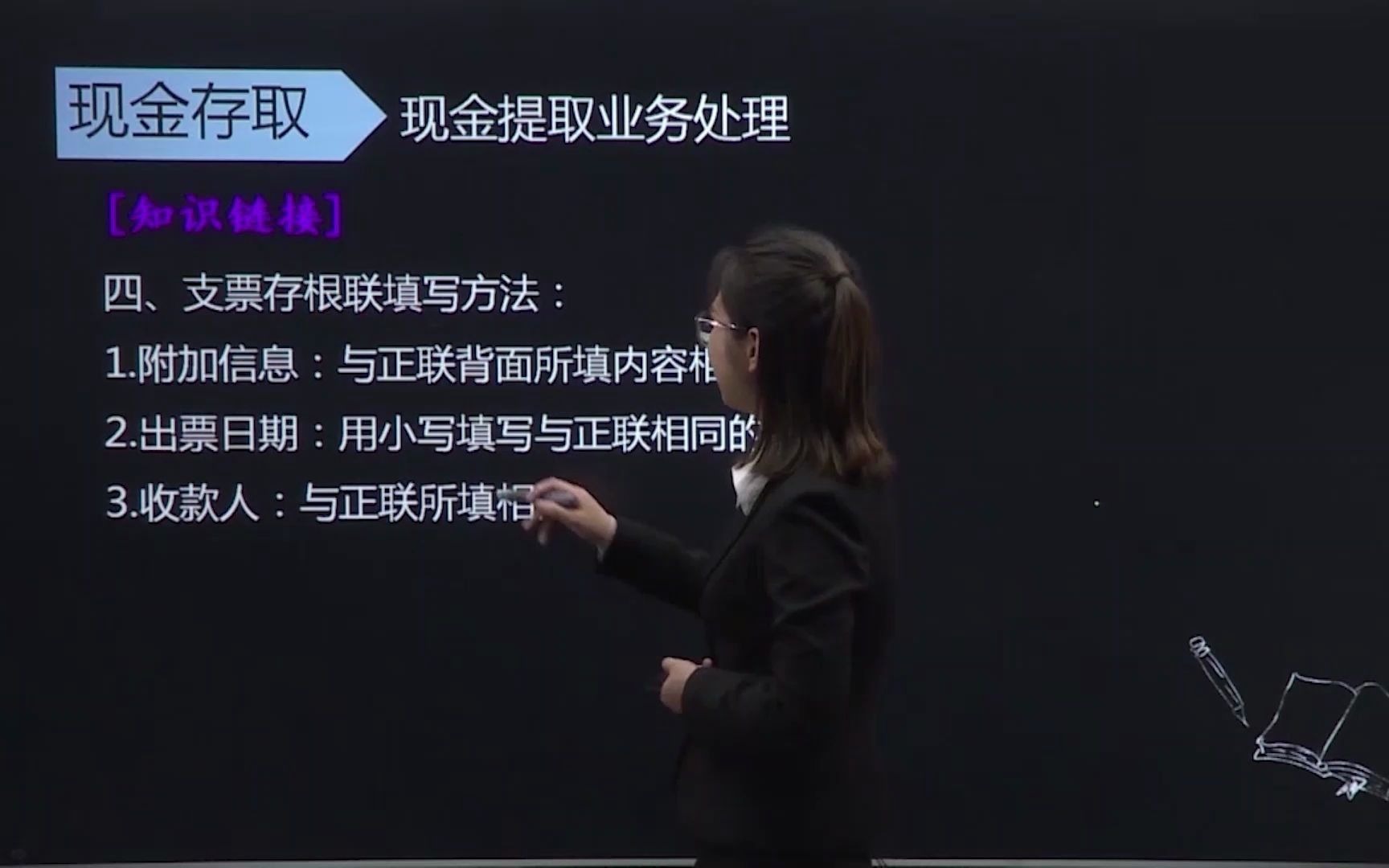 新手学出纳速成|会计做账实操|零基础学出纳|出纳实操入门,支票正面、...