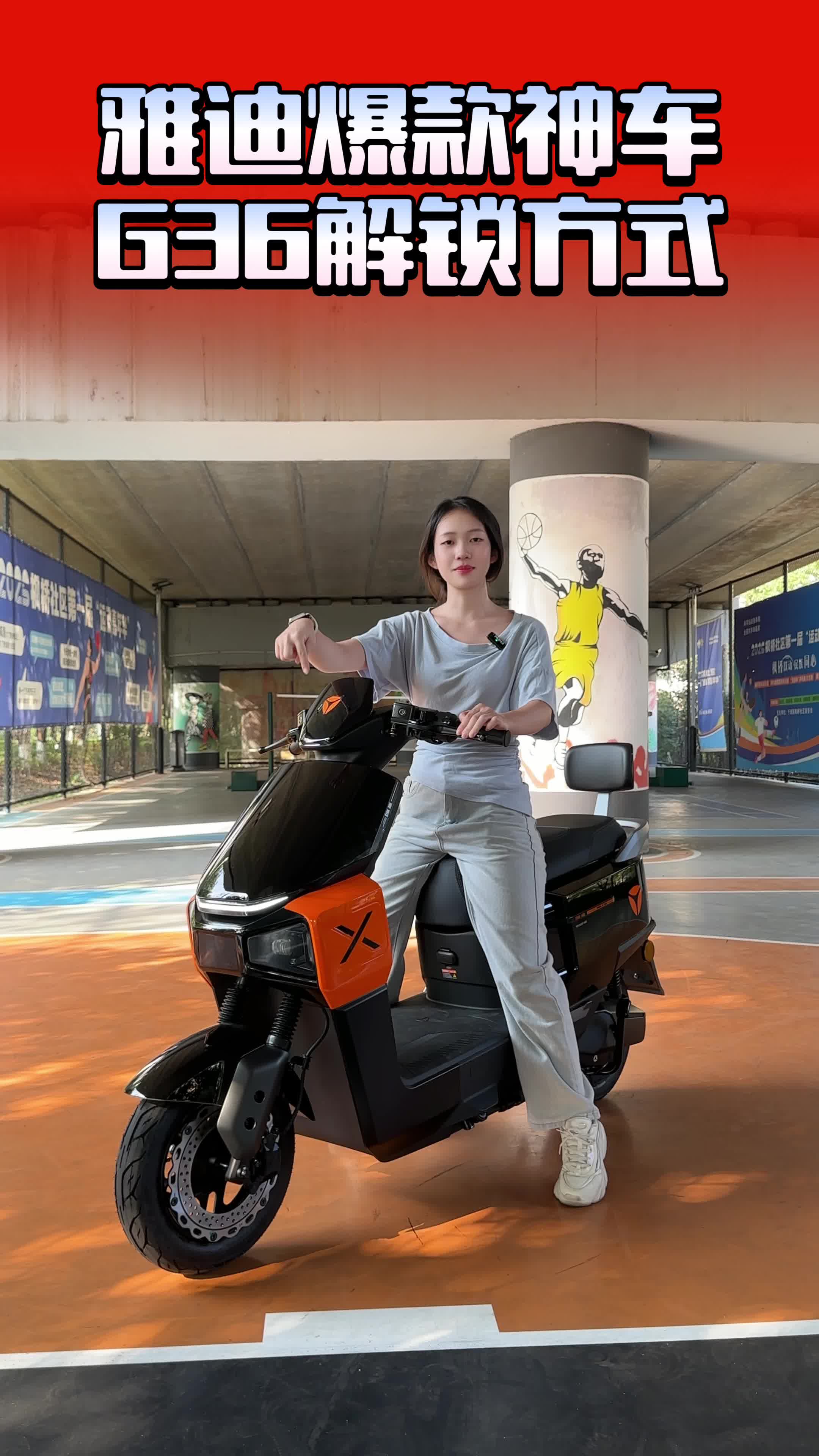 爆款神车雅迪G36五种开机方式 #嘉兴雅迪 #交通工具 #智能电动车 #...