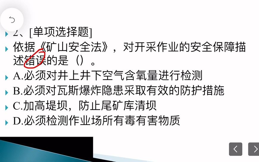 注安法规3.23习题讲解