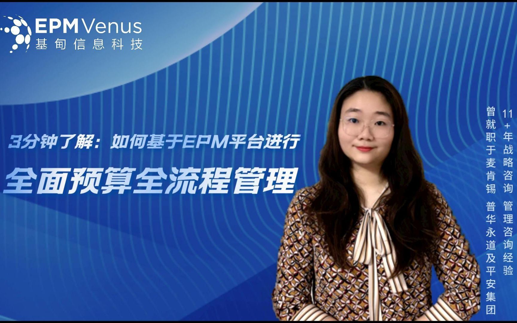 3分钟了解如何进行全面预算全流程管理