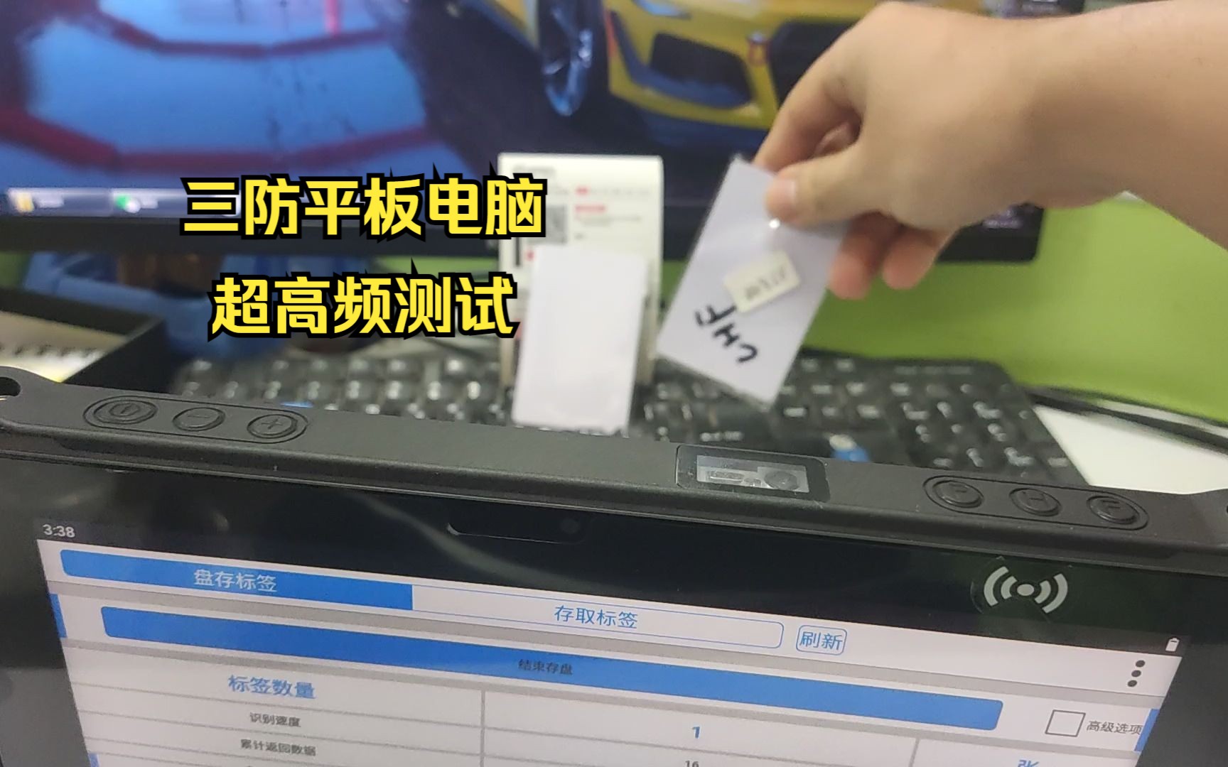 UHF小测试-三防平板电脑超高频测试