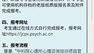 中科院心理咨询师报考流程