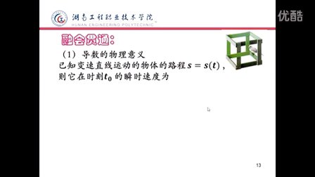 2-1-3函数在一点的导数