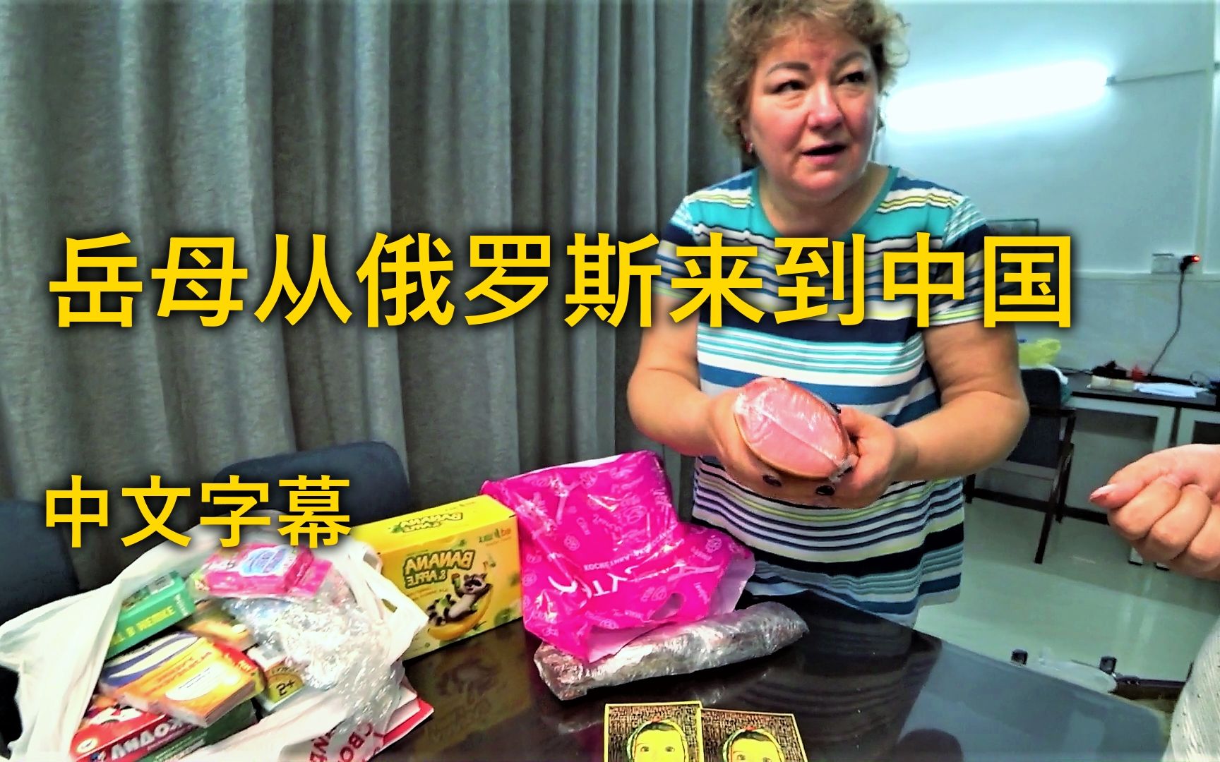 [LaoWai][中文字幕] 接岳母 打开俄罗斯的小礼物