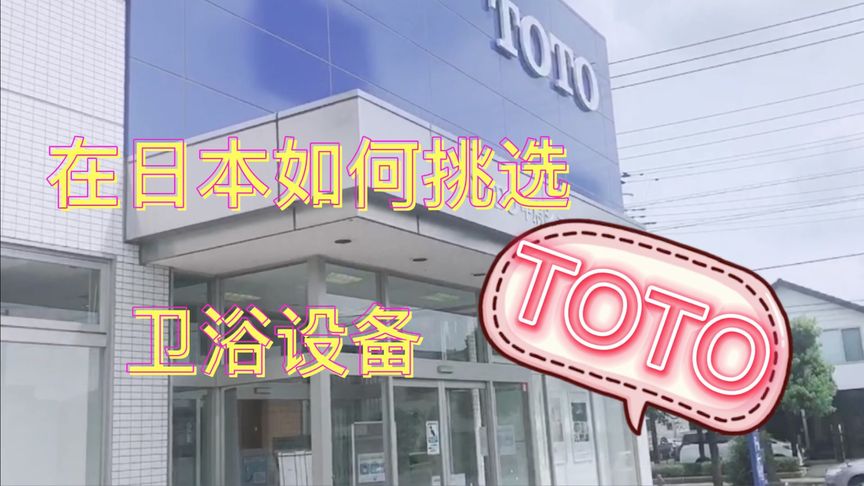 没有实体屋只能看模型,感觉日本TOTO比较落后啊