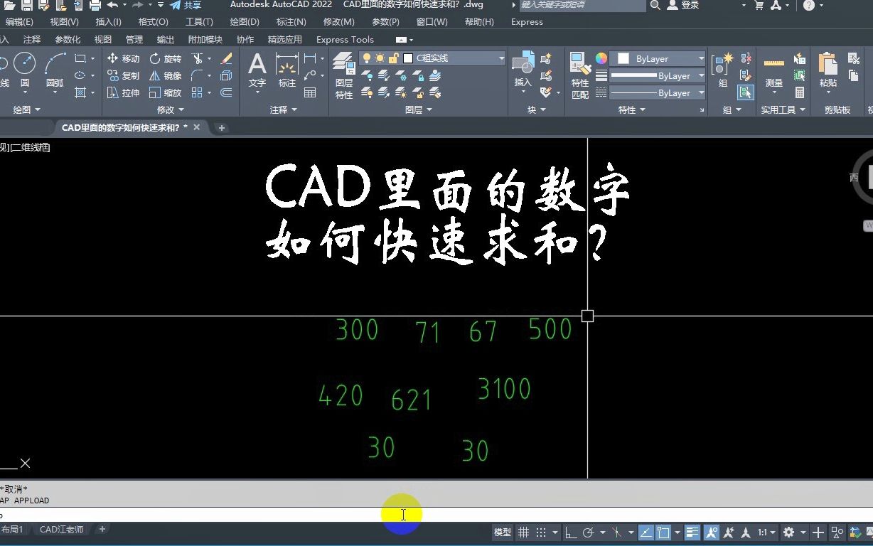CAD图纸里面有很多数字,如何快速求和?教你一个cad实用小技巧!