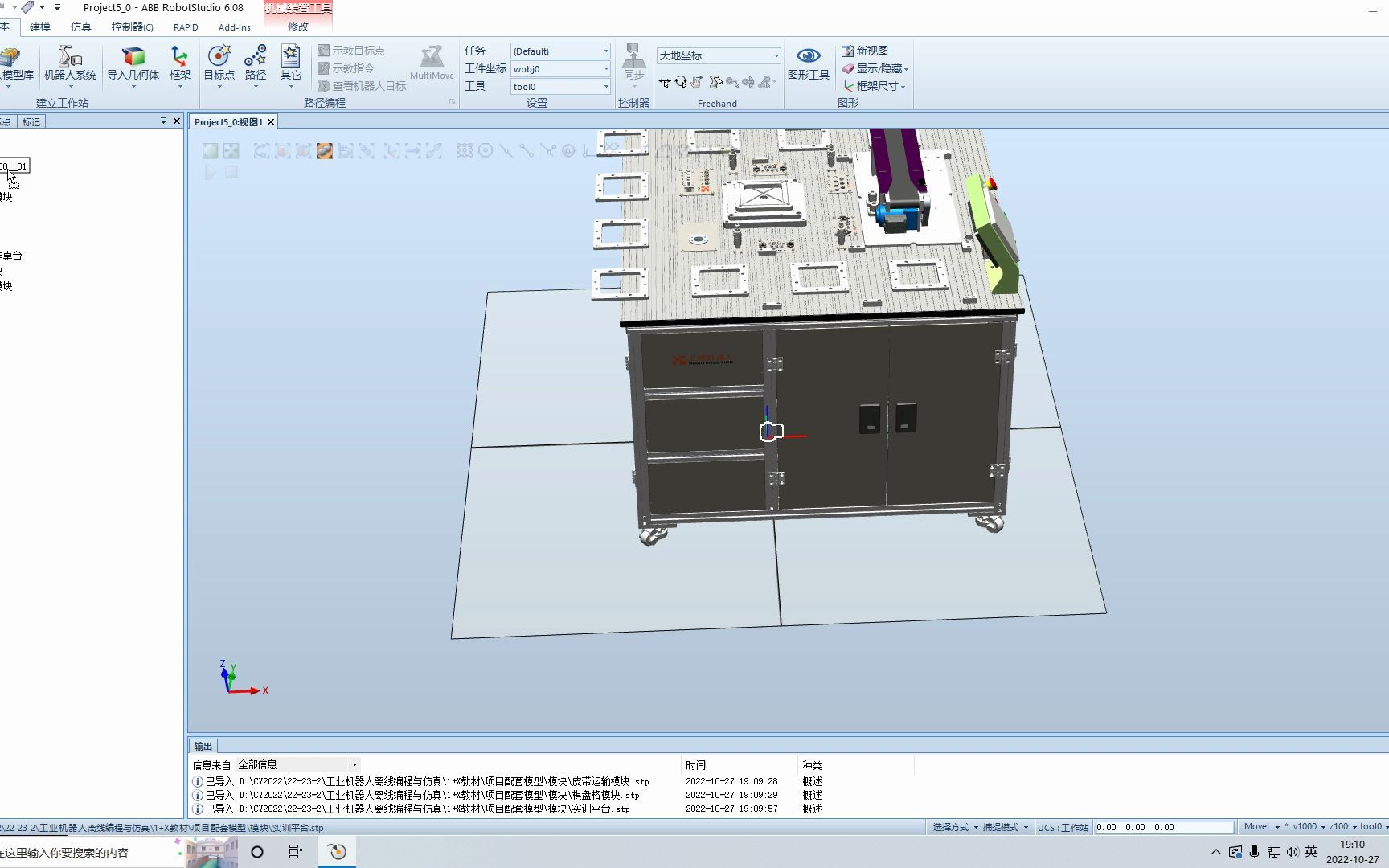 5.0码垛工作站布局及系统创建