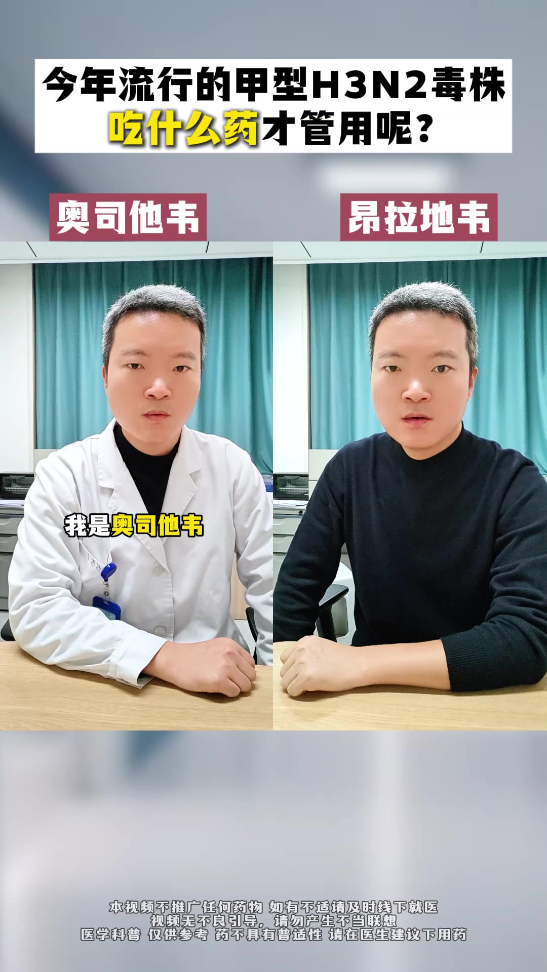 流感再次来袭,今年流行的甲型H3N2毒株吃什么药才管用呢? #流感 #...