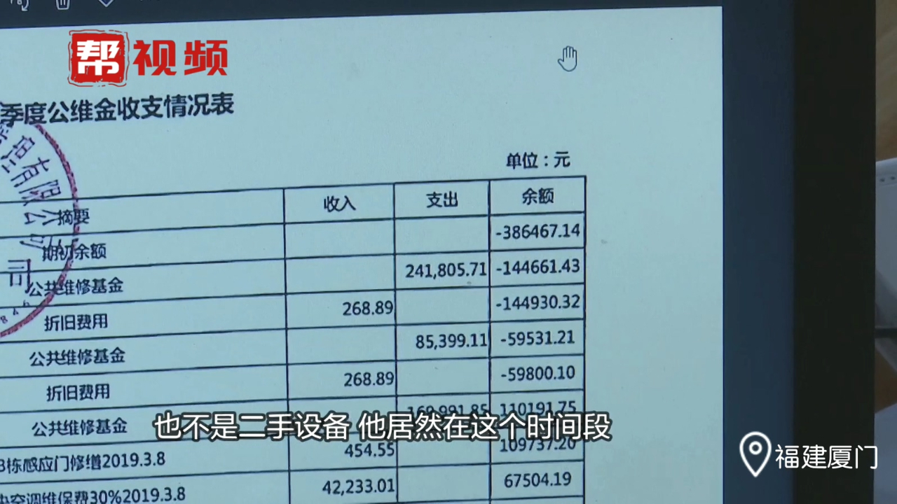 三年未经业主同意使用公维金多达五百多万?厦门一小区物业遭质疑