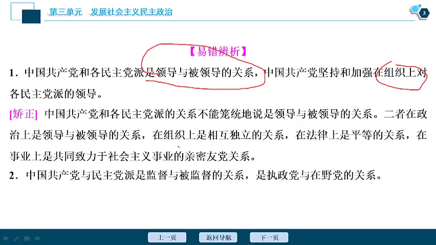 专题七 中国共产党领导的多党合作和政治协商制度