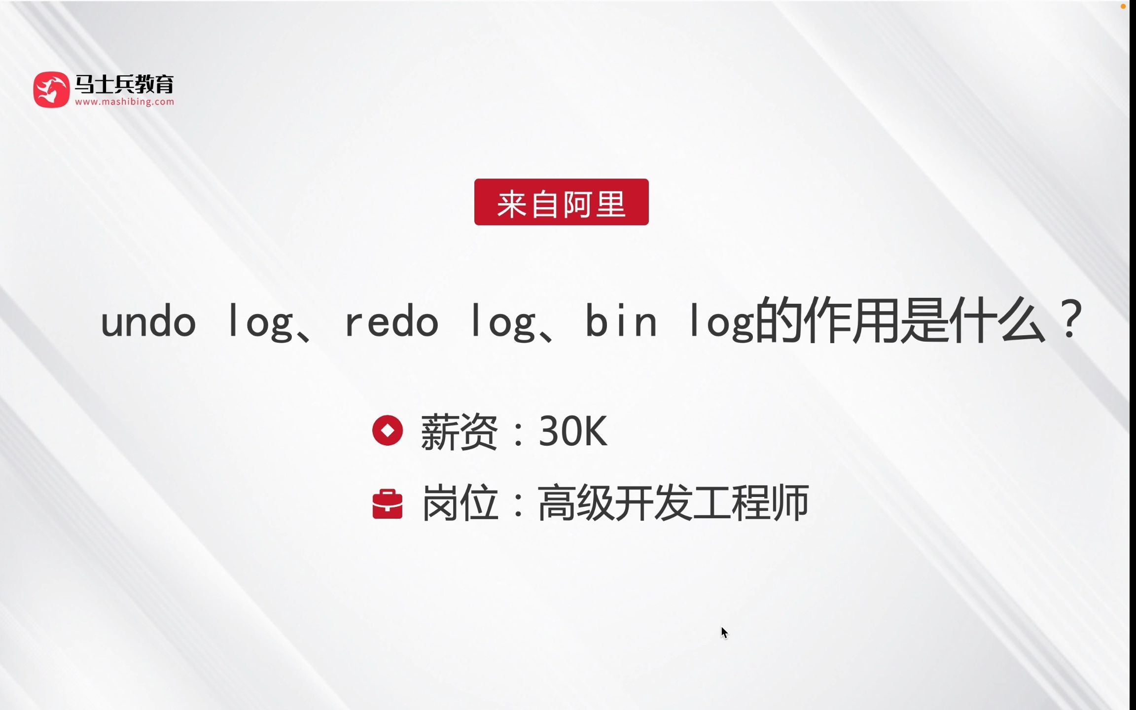 阿里MySQL面试题之undo log、redo log、 bin log的作用是什么