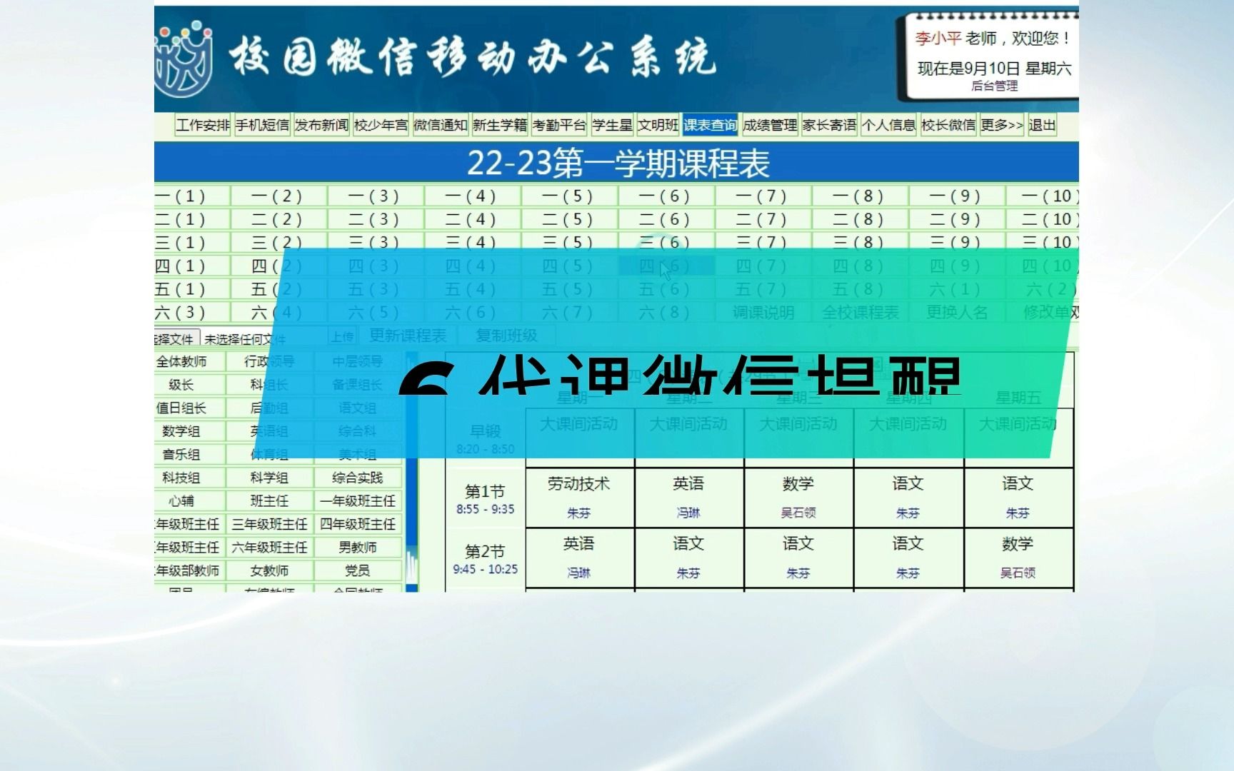 《基于微信公众号的校园移动办公系统的开发与应用 》讲座