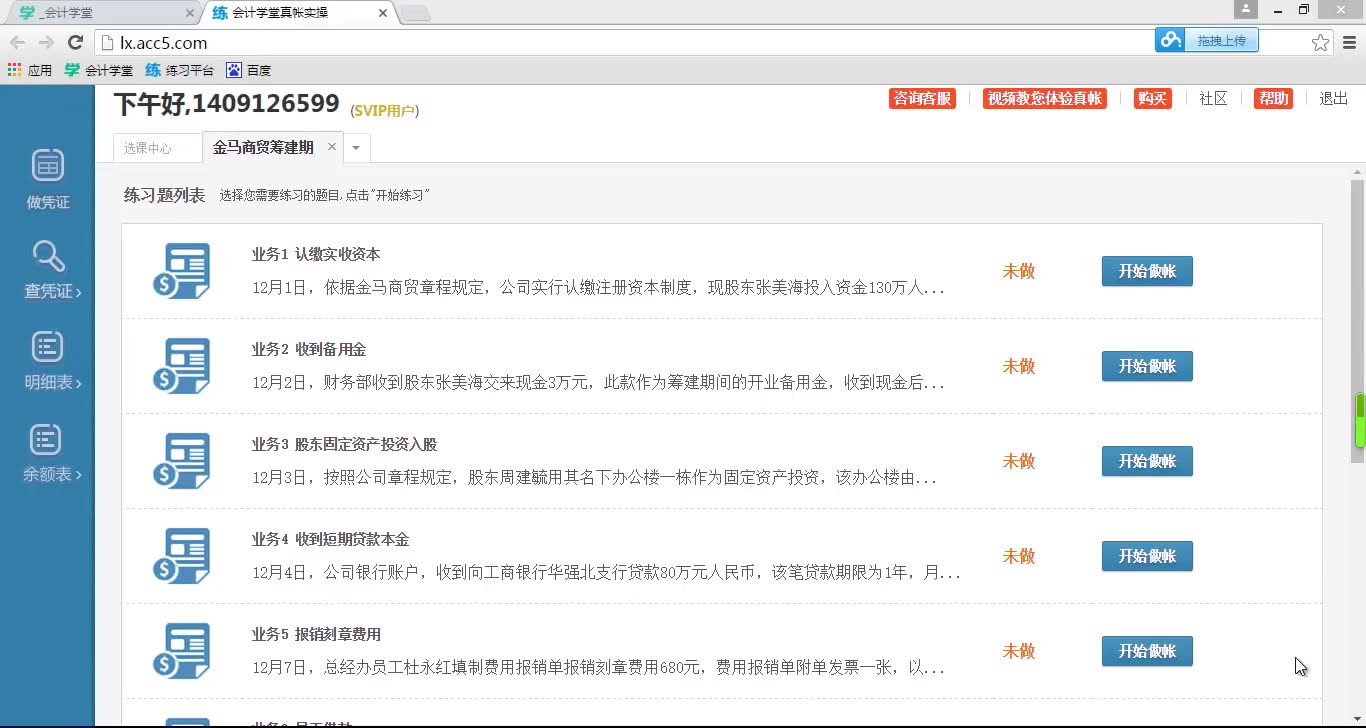 商业企业会计实训_商业企业会计科目表_商业企业会计制度