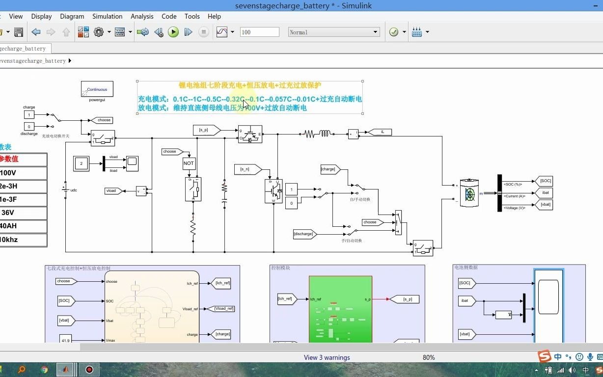 电池七段式充电恒压放电加过充过放保护