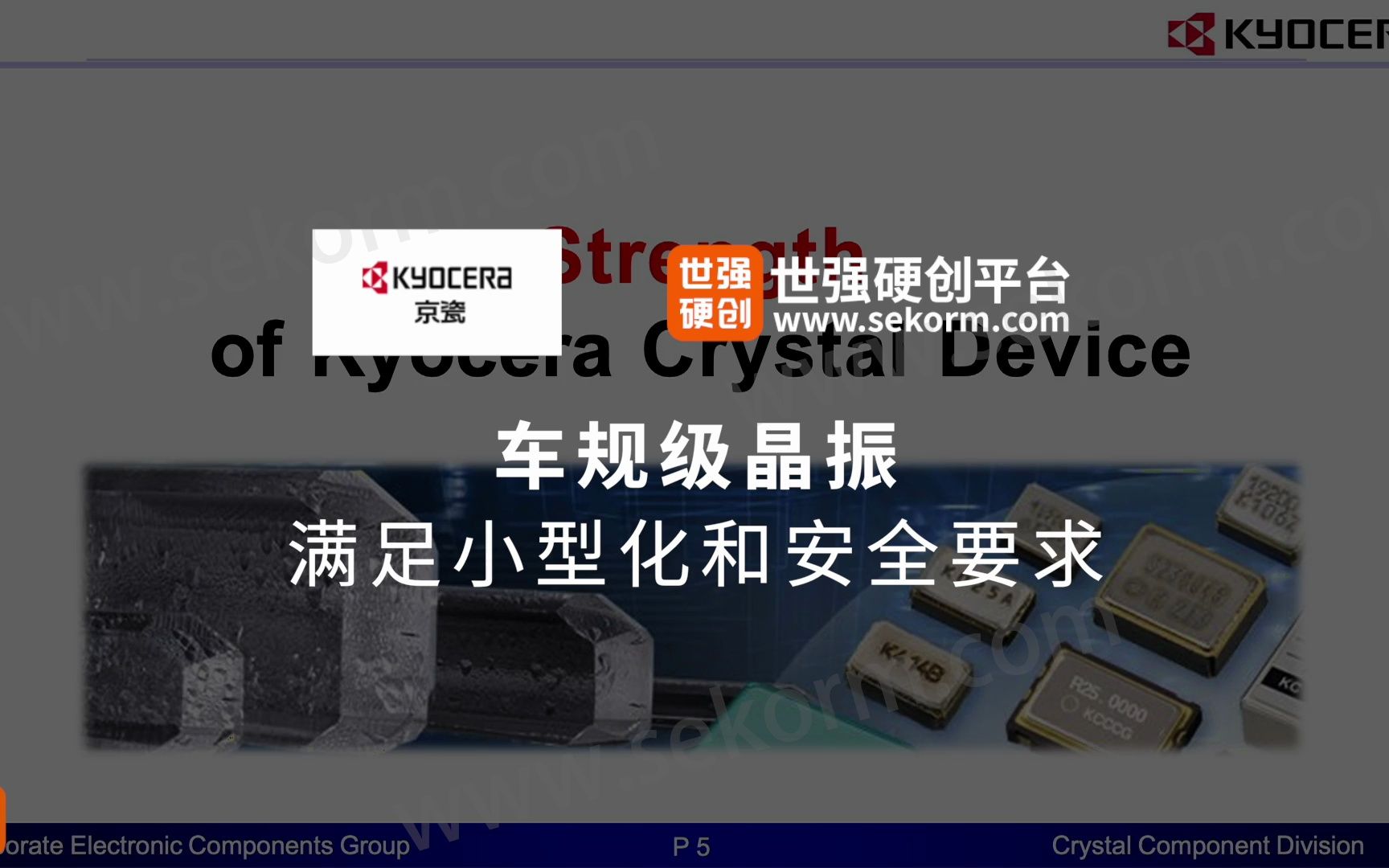 京瓷推出2016规格满足小型化和安全要求的车规级晶振,工作温度可达-...