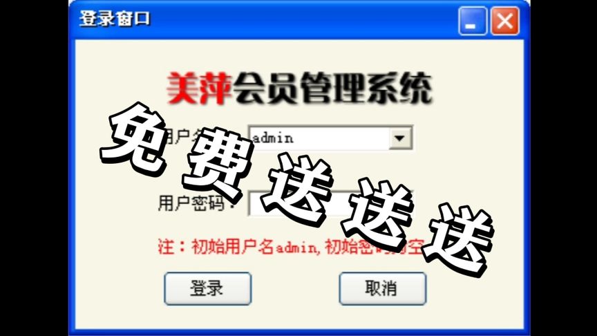 美萍会员管理系统永久单机版