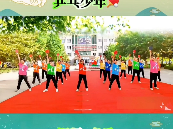 秋季运动会开幕式舞蹈小学生运动会创意舞蹈《乒乓少年》有完整版...