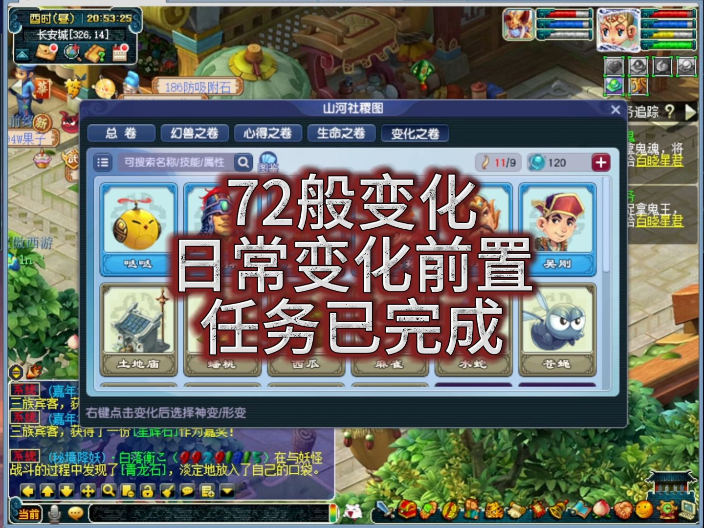 72般变化 日常变化前置 任务已完成