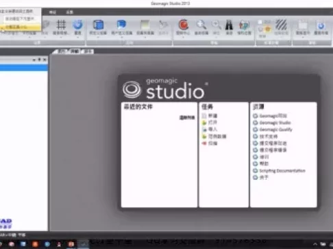 002-Geomagic逆向教学视频教程-Studio2013界面认识与基本操作_1