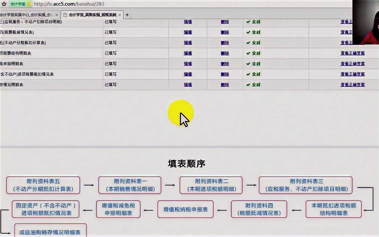 会计报税视频教程_超市会计报税做账学习_企业会计报税做账培训
