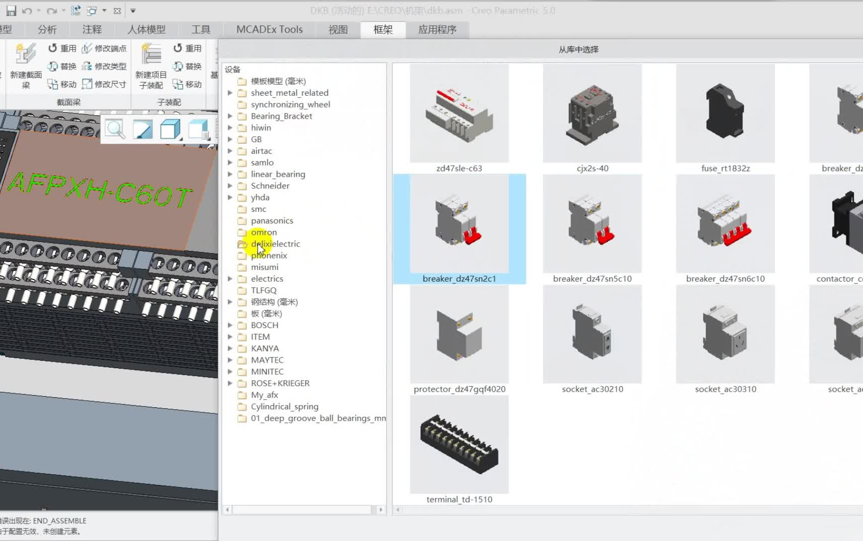 三个例子带你入门CREO AFX 颠覆你的认知