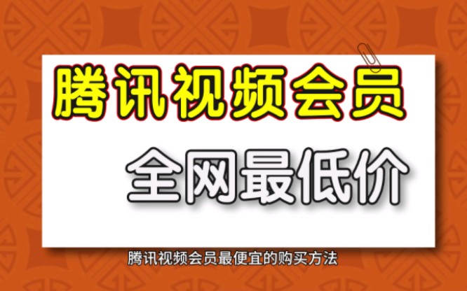 腾讯视频会员怎么分享二维码