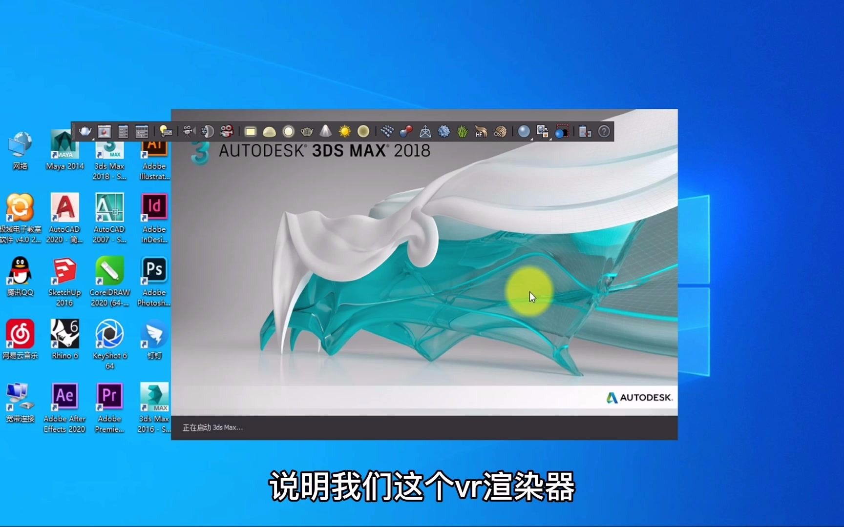 VRay 3.6 for 3ds Max 2018渲染器64位安装教程