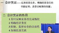 会计学原理37 更多免费学习教程在www.kuaiji11.com,或者加微信kuaiji1