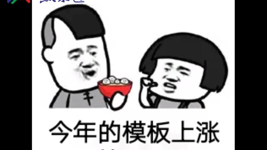 建筑模板价格疯狂上涨!#建筑模板#建筑模板厂家 #化工原材料