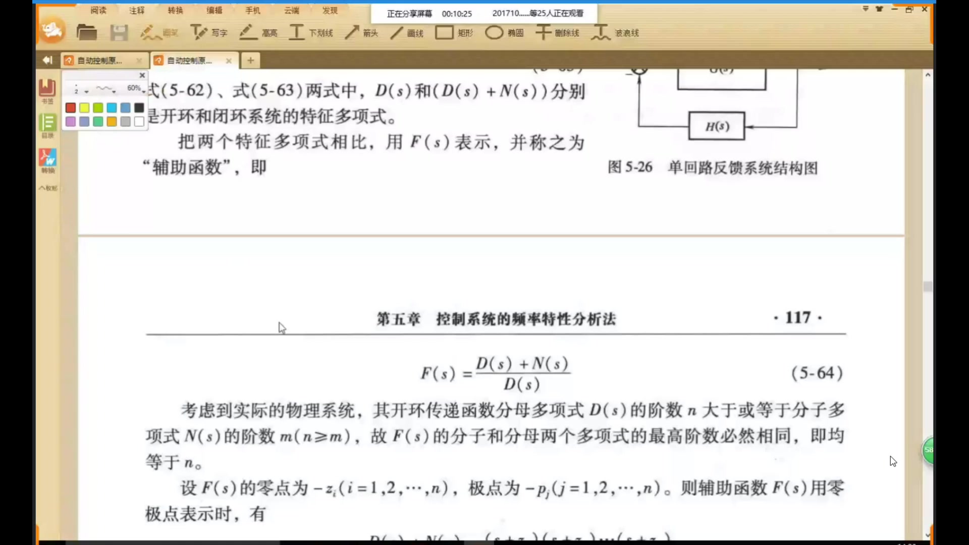 自动控制原理25