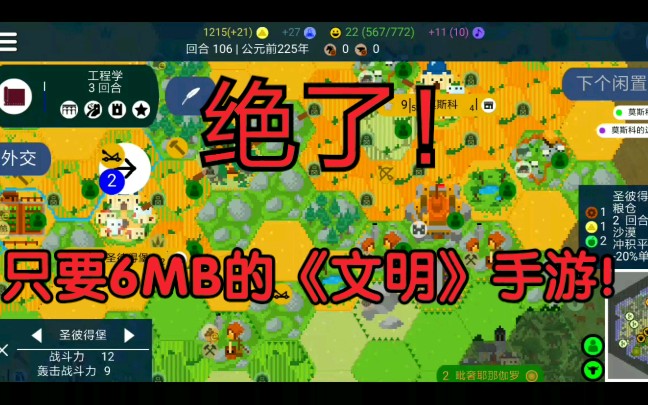 [面具]仅仅只要6MB的《文明5》手游?我当时人都快傻了!——文明帝国...