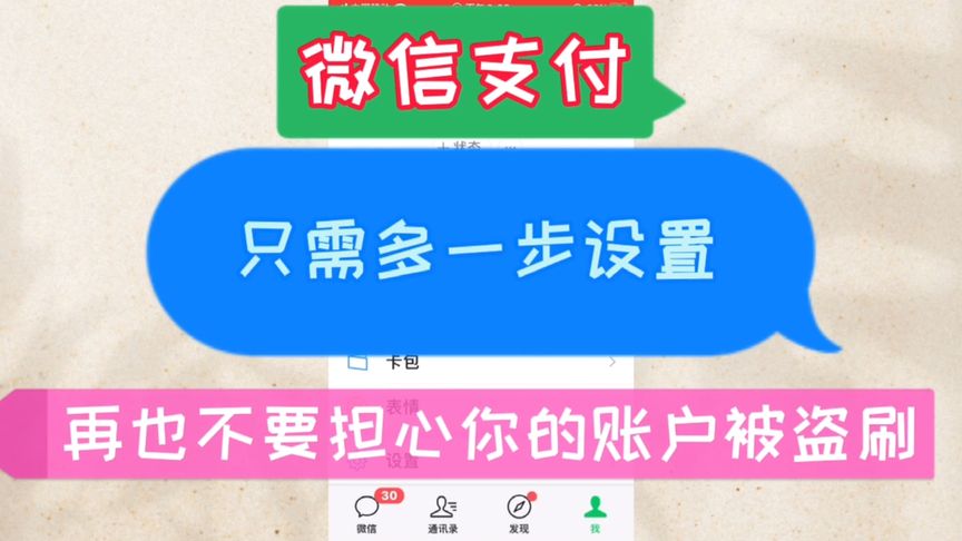 微信支付中,只需多一步设置,再也不要担心你的账户被盗刷了。