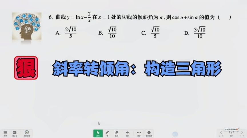 《高考数学易错题系列教学》第16讲_导数及其应用_01几何意义_06