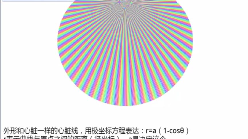 用极坐标画心脏线。用scratch画图,牛顿极坐标比笛卡尔坐标好用