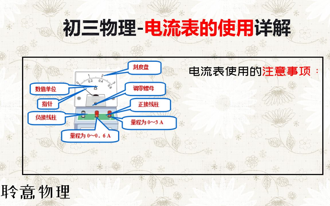 初三物理电学,电流表如何接入电路?5分钟告诉你所有的