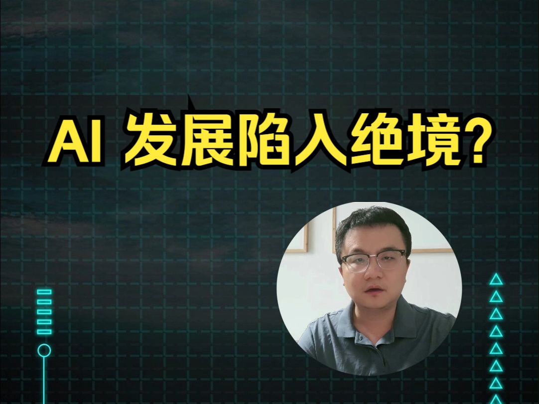 Scaling Law 争议大揭秘:AI 发展陷入绝境还是柳暗花明?大模型训练