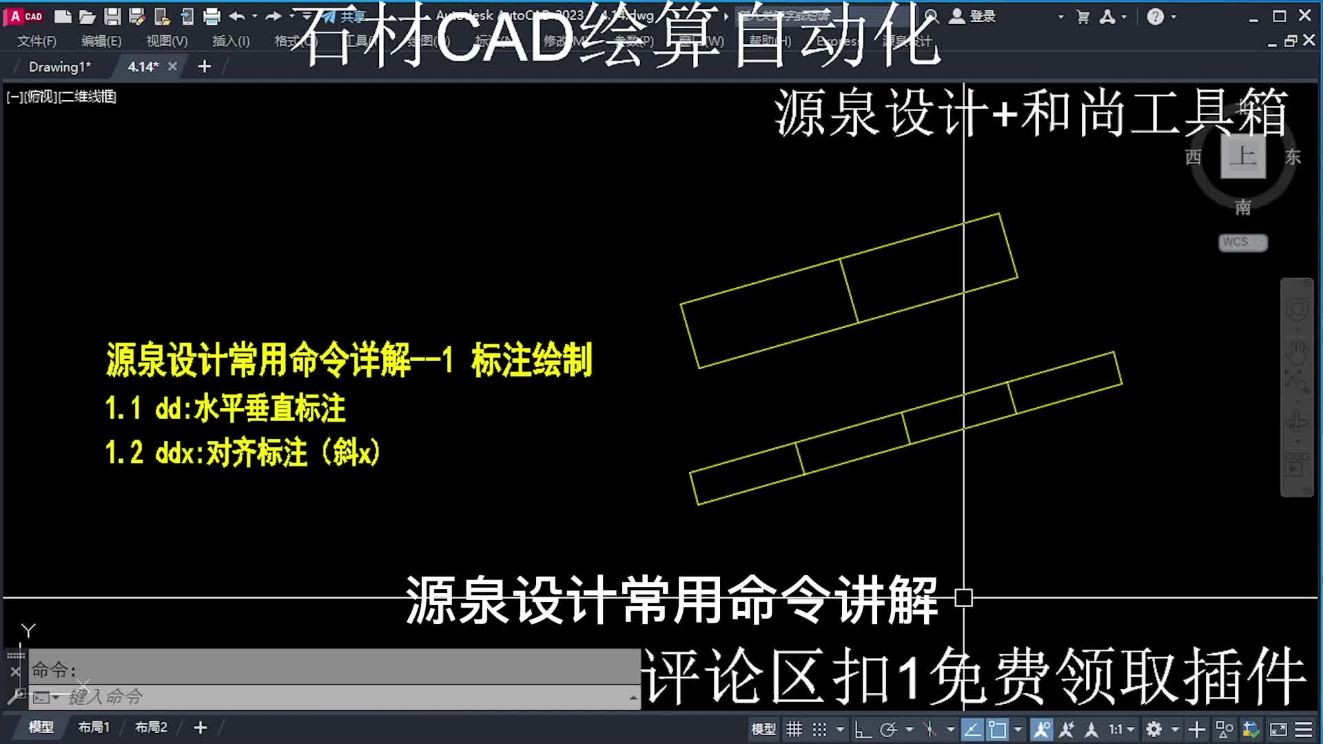 石材cad插件源泉设计-1.2ddx对齐标注