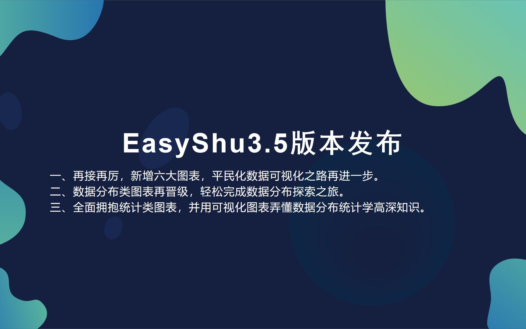 ...3.5直播回看,新增以数据分布类图表为主六大图表,全面拥抱统计类...